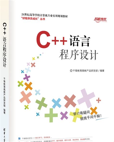 C语言程序设计教程科星球百度百科