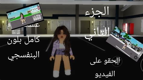 الجزء التاني من اعيش يوم كامل بلون البنفسجي Youtube