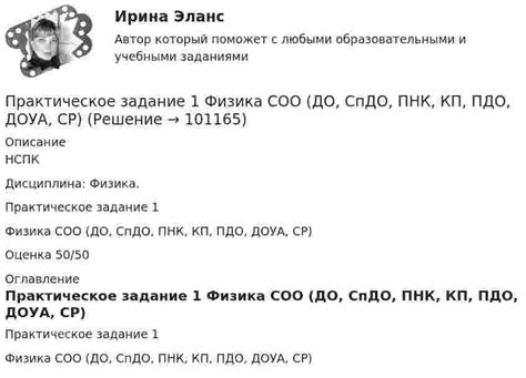 Практическое задание 1 Физика СОО ДО СпДО ПНК КП ПДО ДОУА СР Решение → 101297