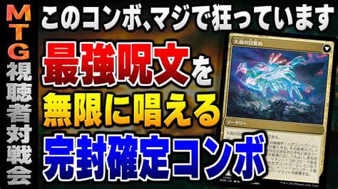 【mtgアリーナ】土地ごと相手のパーマネントを全破壊！？ 奇跡の発想で作られた完封確定コンボ『無限大渦の目覚め』がエグ過ぎ！！ 全15戦【視聴