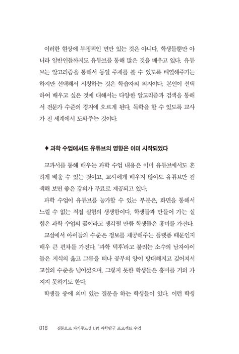 알라딘 미리보기 질문으로 자기주도성 Up 과학탐구 프로젝트 수업