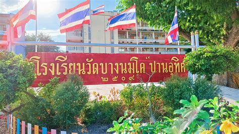 โรงเรียนชุมชนวัดศีล โรงเรียนชุมชนวัดศีลขันธาราม วิทยาคม