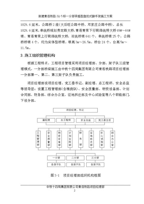 承插型盘扣式脚手架施工方案 脚手架施工方案 土木在线