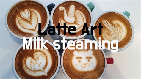 라떼아트 잘하는법 우유스팀 잘하는법 우유스티밍 꿀팁 카페라떼만들기 Youtube