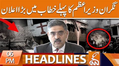 Caretaker Pm In Action News Headlines 06 Pm 18 August 2023 Gnn