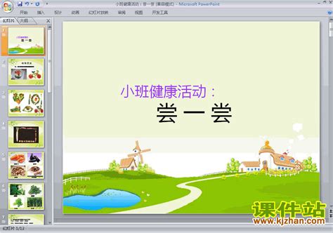 幼儿园 小班 小班健康ppt课件下载