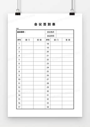 会议培训签到表Word模板下载 熊猫办公