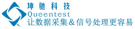 坤驰科技 数据采集与信号处理专家