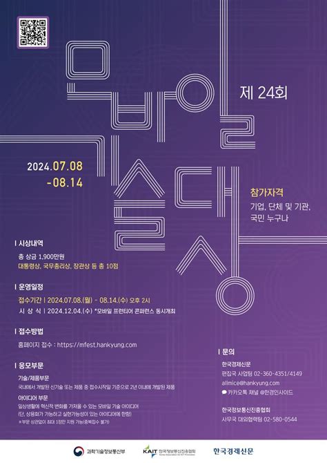 한국정보통신진흥협회 제 24회 모바일 기술대상 요즘것들