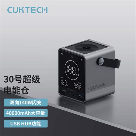 紫米 ZMI 原核心团队加入小米生态链品牌 CUKTECH推出 30 号超级电能仓 IT之家