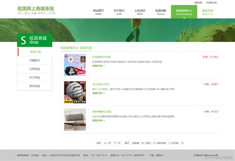 Web商城网页网站毕业设计作品成品（6）：学校校园购物商城系统设计与实现基于web前端技术的校园购物网站的设计与实现 Csdn博客