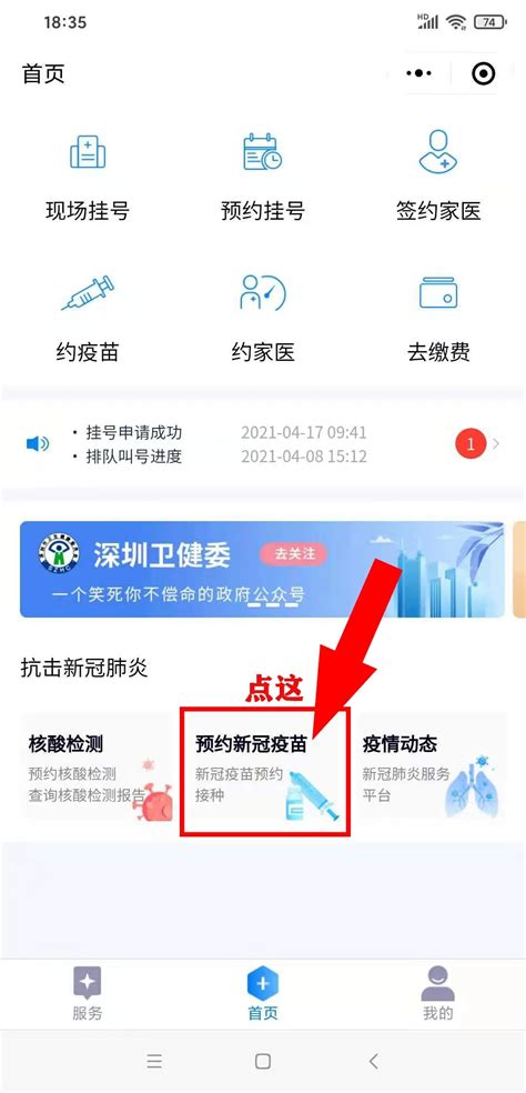 2021深圳龙华区大浪水围社康新冠疫苗预约接种指南深圳之窗