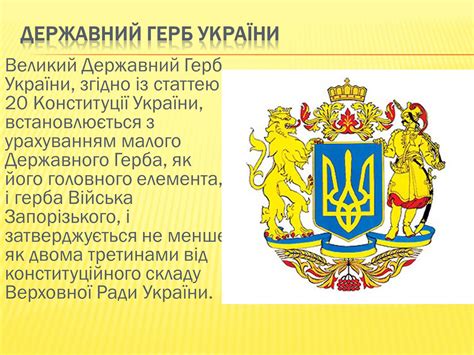 Презентація на тему Державні символи україни варіант 1 — готові
