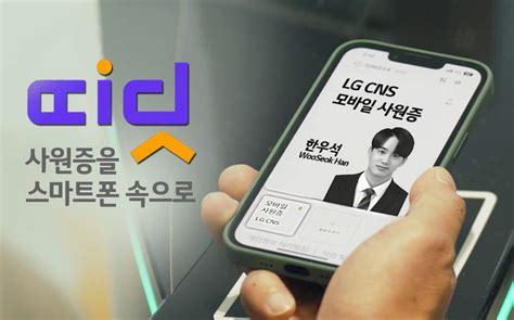 Lg Cns 블록체인 모바일 사원증 띠딧 개발사내 서비스 시작 전자신문