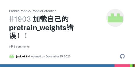 加载自己的pretrain weights错误 Issue 1903 PaddlePaddle PaddleDetection
