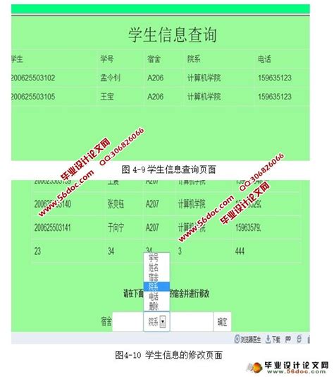 学生寝室宿舍信息管理系统的设计与实现myeclipsemysqljsp56设计资料网
