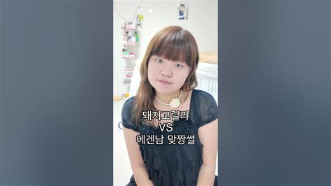 남자애랑 맞짱 2편 썰 썰풀기 썰사연 겟레디윗미 Youtube