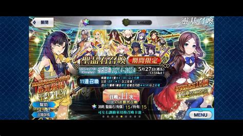 【fgo】台服 日常抽卡163 5周年福袋 2021 2022池 Youtube