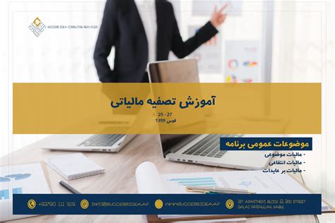 Success Idea Consulting Services شرکت خدمات مشورتی Success Idea
