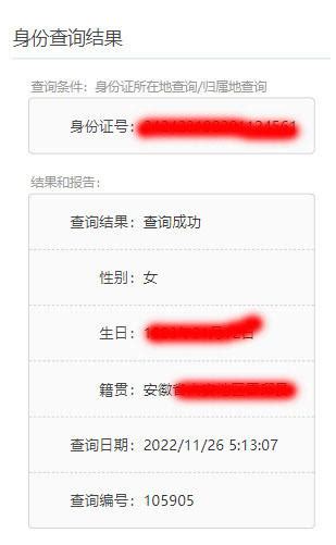 身份证所在地查询 身份证归属地查询 身份证籍贯查询 随你带查询