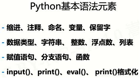 Python语言程序设计（嵩天） 第4周 程序的控制结构测验4 程序的控制结构 第4周 Csdn博客