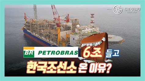 페트로바르사 6조 삼성중공업•한화오션 등 한국 조선에 푼다 Youtube