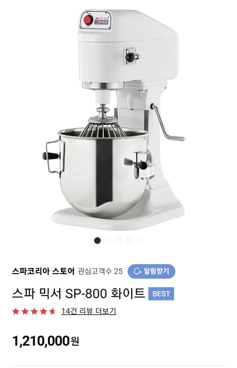 스파믹스 반죽기 Sp 800 당근 중고거래