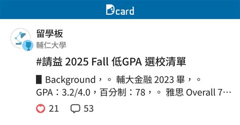 Fall Gpa Dcard