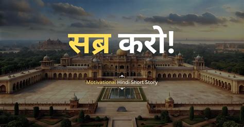 Short Motivational Story In Hindi Motivational Story In Hindi