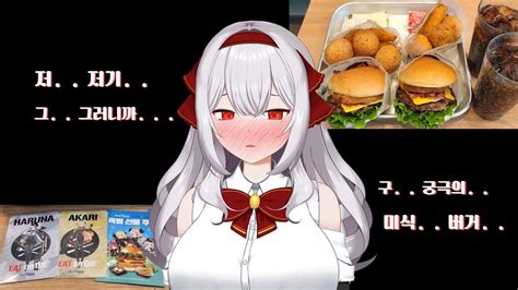 이봐 저 녀석한테 그 씹덕 하나 줘 블루아카이브 궁극의 미식버거 후기 Youtube