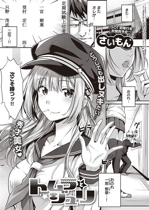 トムラとジュリ Comic Exe Japanese Edition By さいもん Goodreads