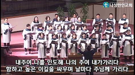 나성한인교회 글로리아찬양대 주님이 이처럼 사랑하사 Youtube
