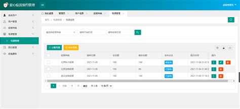 2022全新版springboot疫苗预约管理系统（源码 论文） 代码 当牛作码