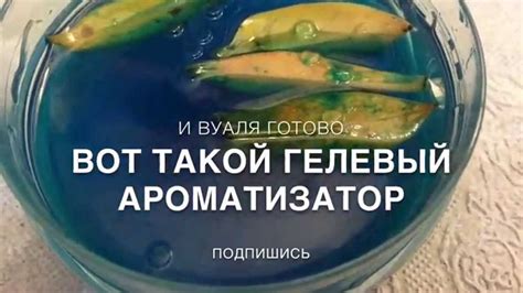 Натуральный гелевый ароматизатор своими руками/ How to make a gel air ...