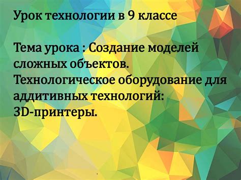 Создание моделей сложных объектов презентация онлайн