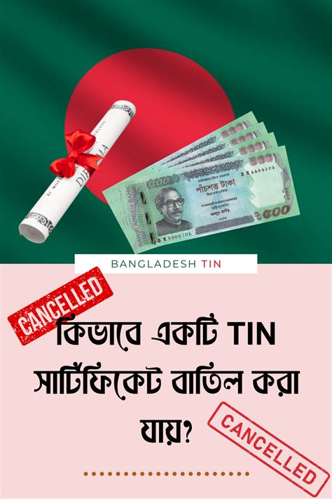 কিভাবে একটি Tin সার্টিফিকেট বাতিল করা যায়
