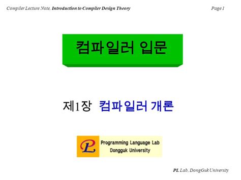 Compiler Lecture Note Introduction To Compiler Design Theorypage 1 Pl