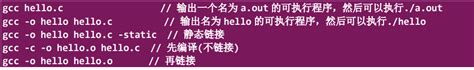 Gcc 编译器 详细总结gcc编译器 Csdn博客