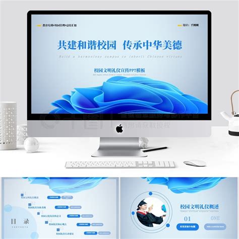 文明礼仪ppt模板简约蓝色校园文明礼仪宣传ppt模板免费下载pptx格式1920像素编号64454481 千图网