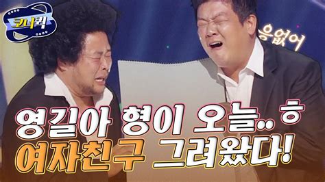 [크큭티비] 안생겨요 아진짜 여자친구 얼굴 보여줘 보여줘 Youtube