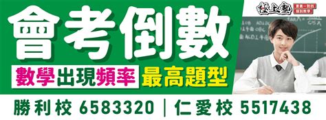 極上塾 極上塾｜國九數學倒數衝刺 💪 立即預約 Bitly3ozn7ni