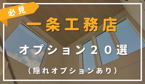 一条工務店の後悔ポイント12選＋5【一条ルールに注意】 Atsugili Blog