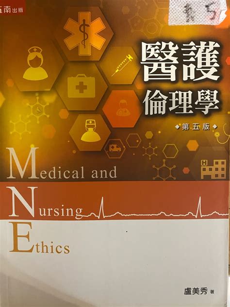 賣書 有部分筆記 耕莘健康管理專科學校板 Dcard