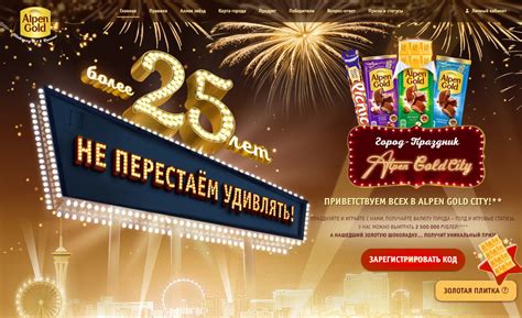 Акция Альпен Гольд 2022 – Зарегистрировать код на alpengold.me!
