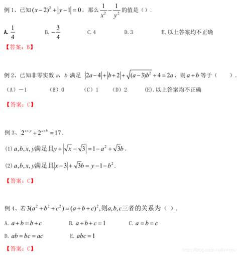 Memmba数学强化（02）实数运算与性质比与比例 Mba Csdn博客