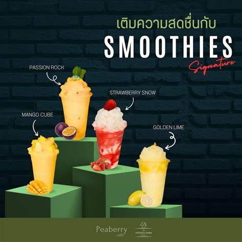 ⛅️เติมความสดชื่นพร้อมรับวันใหม่ เพลิดเพลินกับเมนูยอดฮิต Smoothies