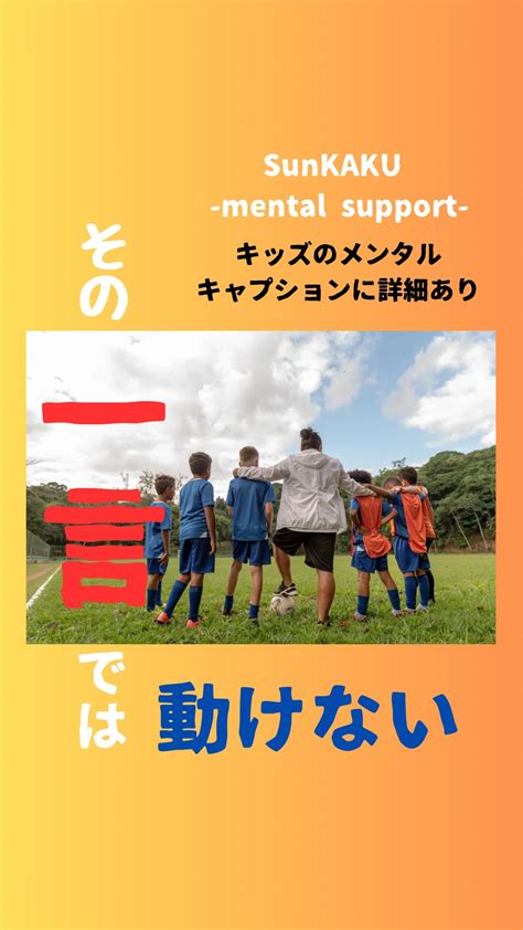 スポーツメンタル伴走者／公認心理師 たてわき スポーツはやっぱりメンタルが大切！ お手伝い一回10円のブラック家庭で働いてた娘 300円の