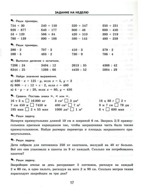 5000 примеров по математике 4 класс для повторения и закрепления Pdf