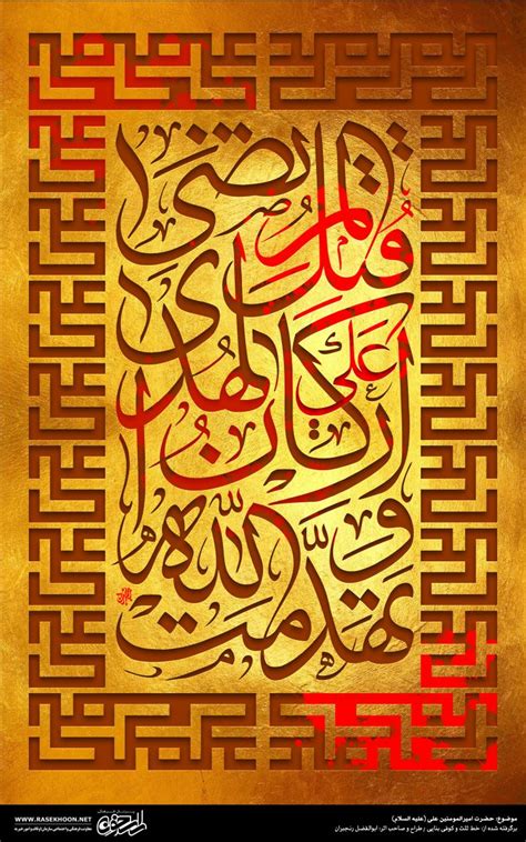 پوستر شهادت امام علیع به خط کوفی بنایی و ثلث اثر ابوالفضل رنجبران