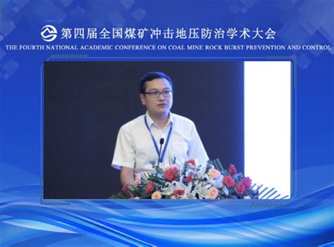 第四届大会视频 第6页 全国煤矿冲击地压防治学术大会 辽宁大学